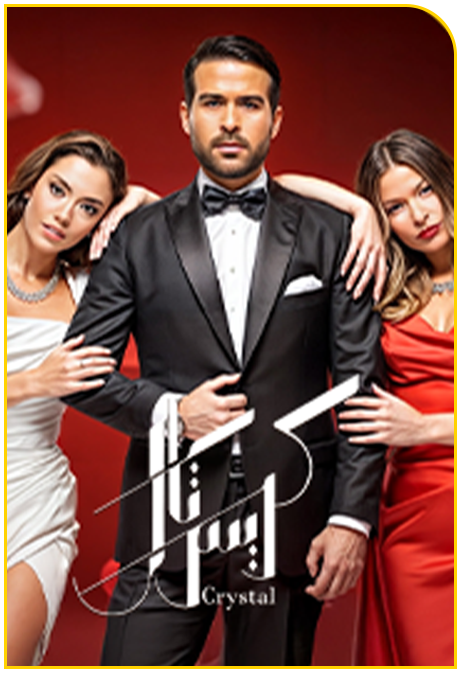 كريستال - MySat